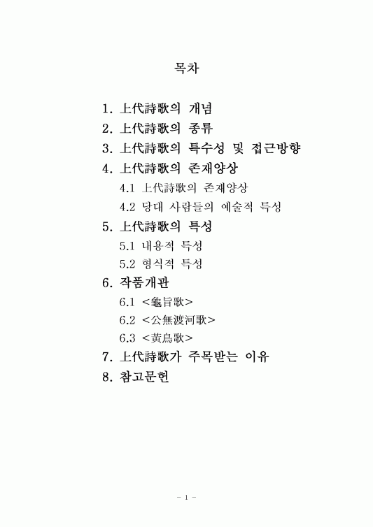 상대시가의 전반적 성격