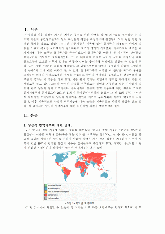 양심적 병역거부에 대한 반대 의견