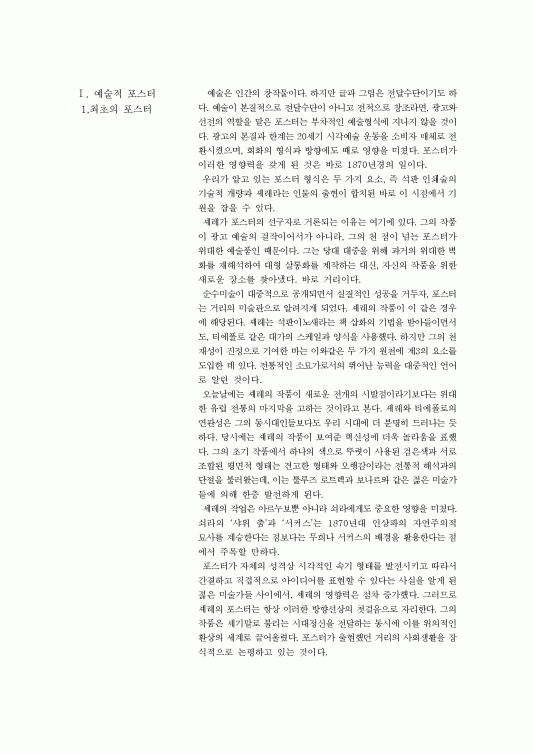 [포스터 디자인] 포스터의 역사(Posters: A Concise History) _ 존 바니콧 저