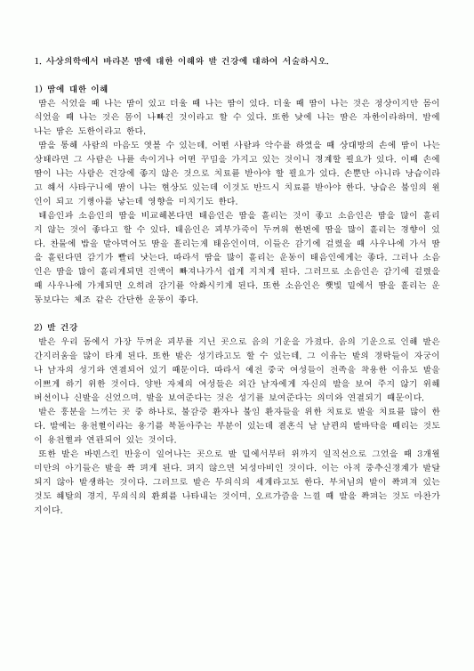 사상의학  기말고사