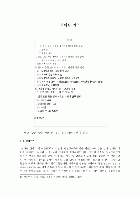 의미론 연구 레포트 자료