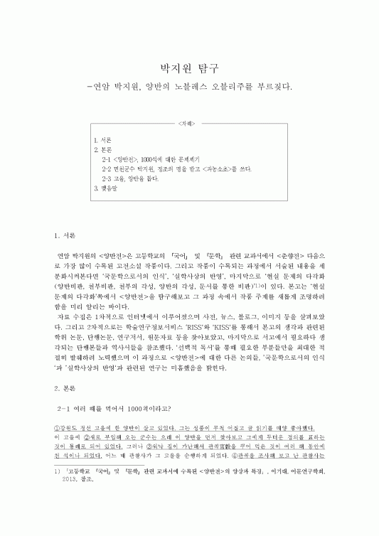 박지원 탐구 및  연구
