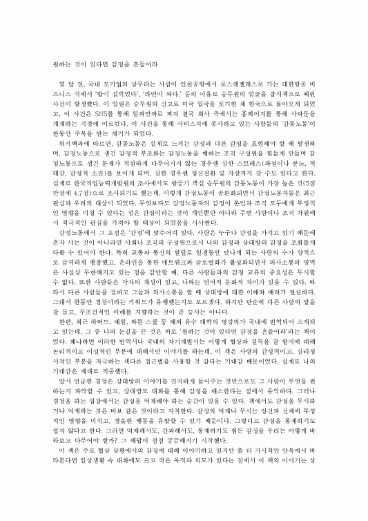 원하는 것이 있다면 감정을 흔들어라 [서평/감상문/독후감] _ 다니엘 샤피로 저