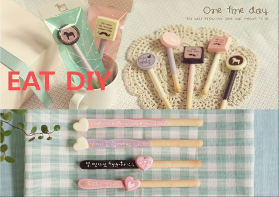 [사업계획서] DIY 쇼핑몰(음식쿠킹 쇼핑몰) 창업 사업계획서 - EAT DIY.PPT자료