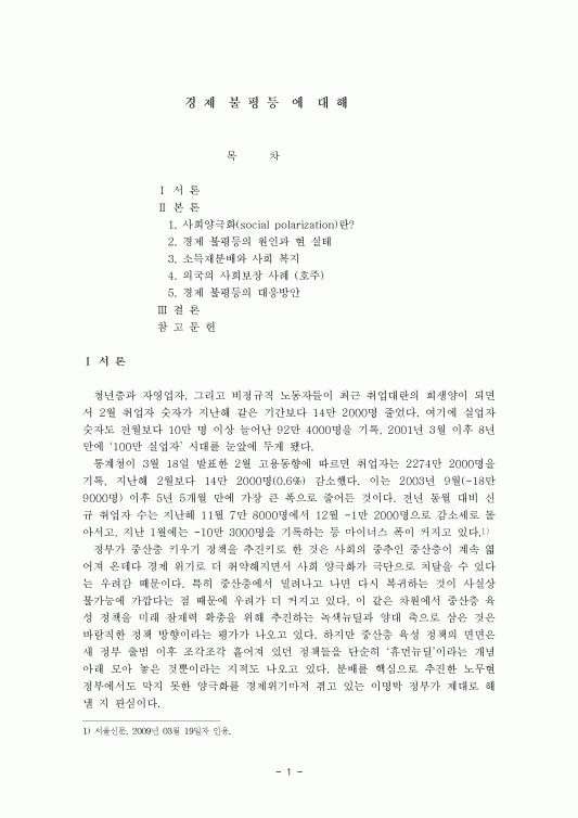 경제 불평등의 대응방안