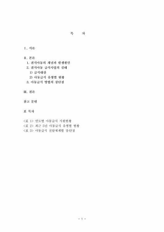 급식경영: 아동급식