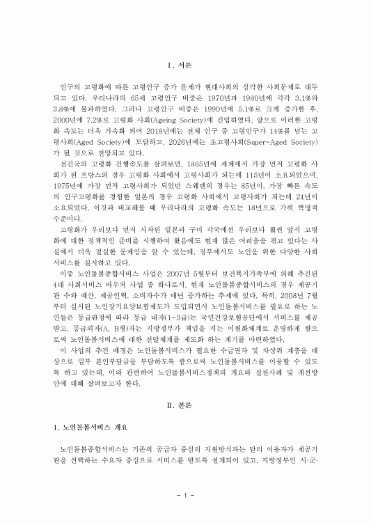 노인돌봄서비스 (실천사례 : 포천나눔돌봄센터)