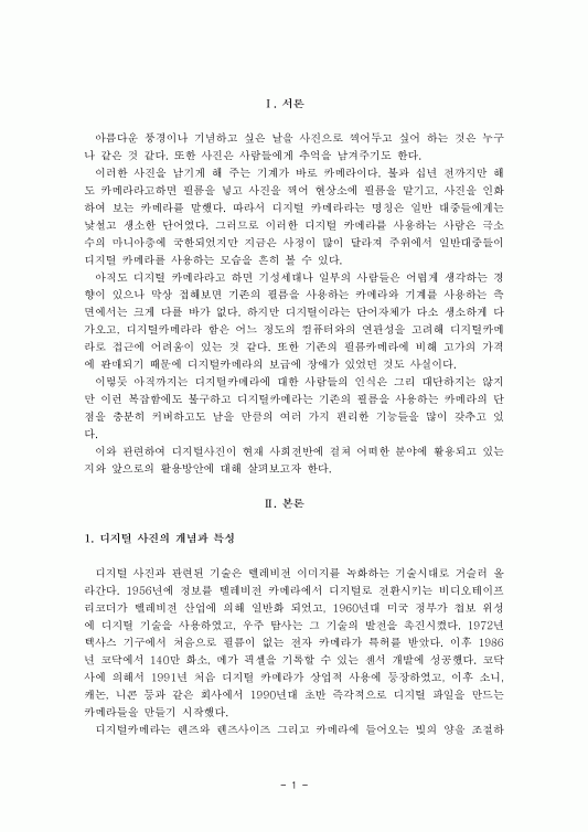 디지털 사진매체에 대해