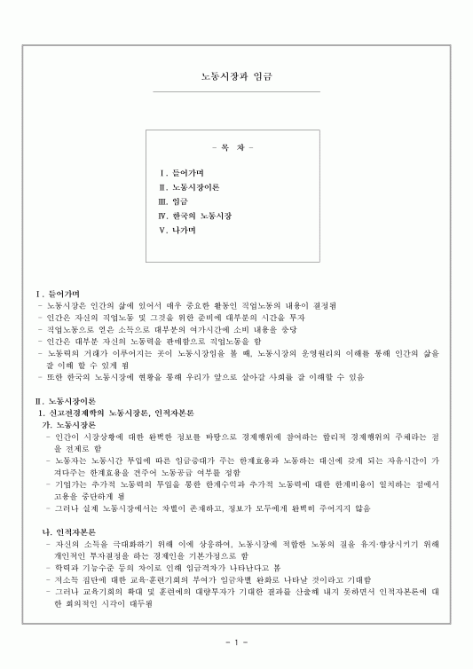 <노동시장과 임금> 발표의 발제문