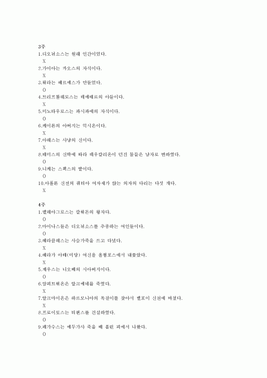 고대그리스신화와 미술 퀴즈 족보