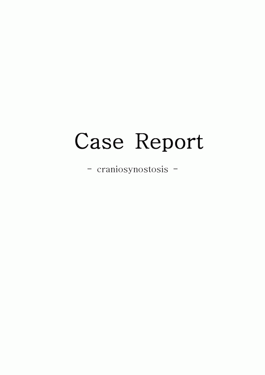 아동간호학 case study(craniosynostosis)