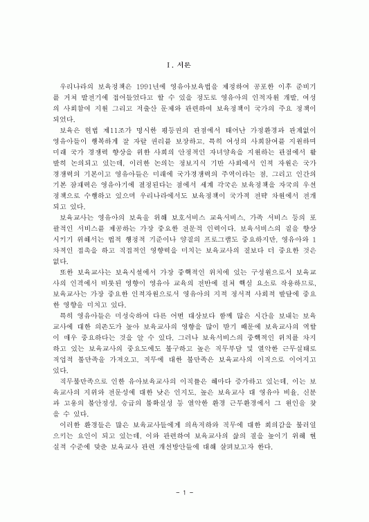 보육교사 관련 개선방안에 대해