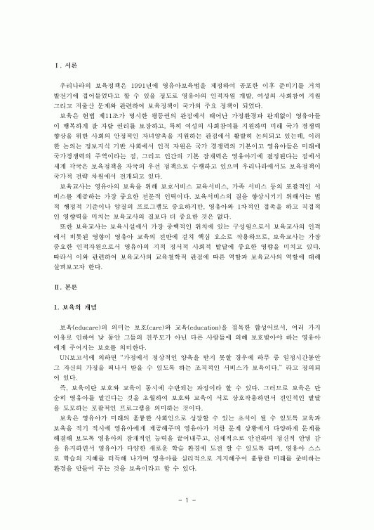 보육교사의 역할에 대해