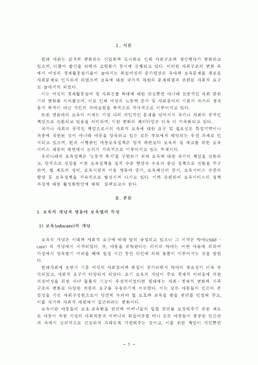 보육서비스의 정책 과정에 대한 활성화방안에 대해