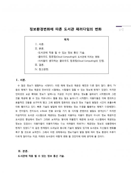 정보 기술론 과제