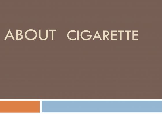 about cigarette 레포트 자료