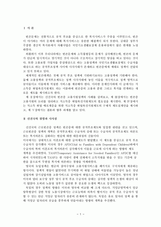 저소득층 취업촉진 지원 제도