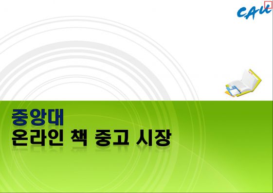 교내 중고 서점 창업아이템