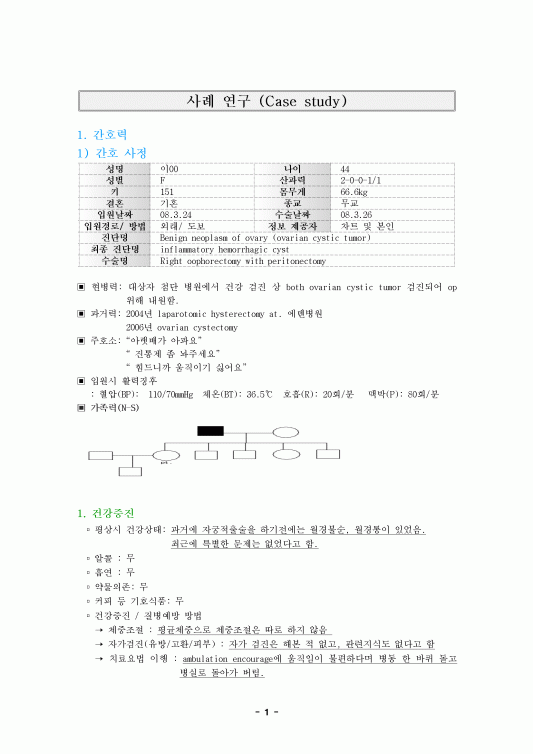 난소 종양 레포트 자료