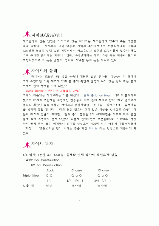 자이브 레포트 자료
