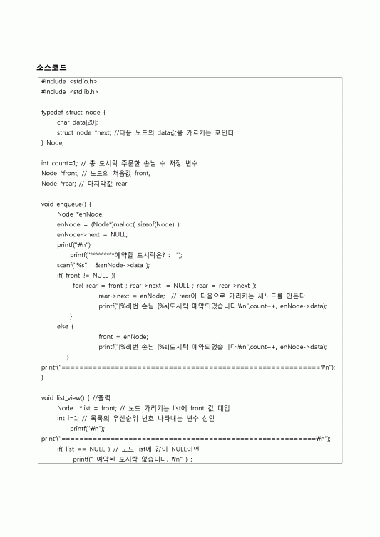 자료구조 (연결 큐) 소스코드 & 출력화면