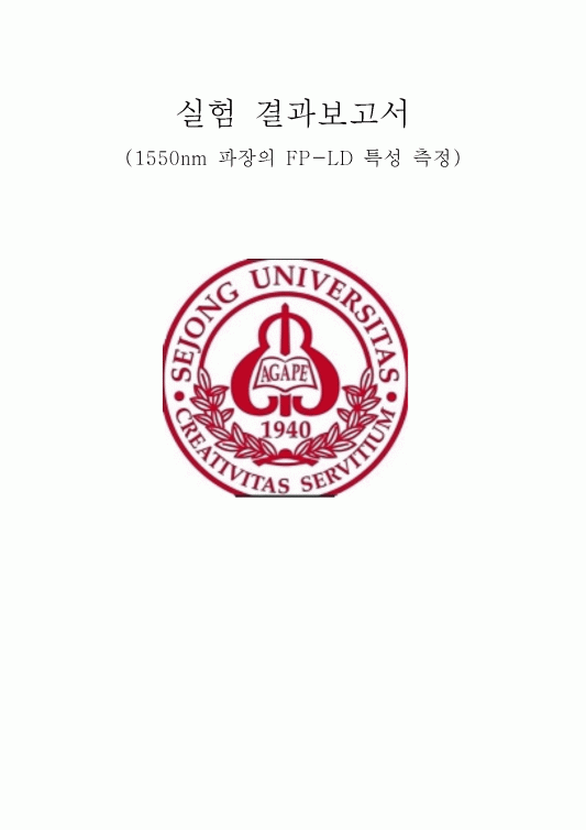 실험 결과보고서(1550nm 파장의 fp-ld 특성 측정)