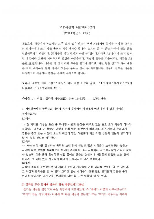 고중세철학 예습지 (중간고사 복습지 포함)