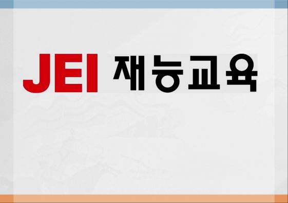 [노사관계론] JEI 재능교육 및 특수고용노동자 사례.pptx