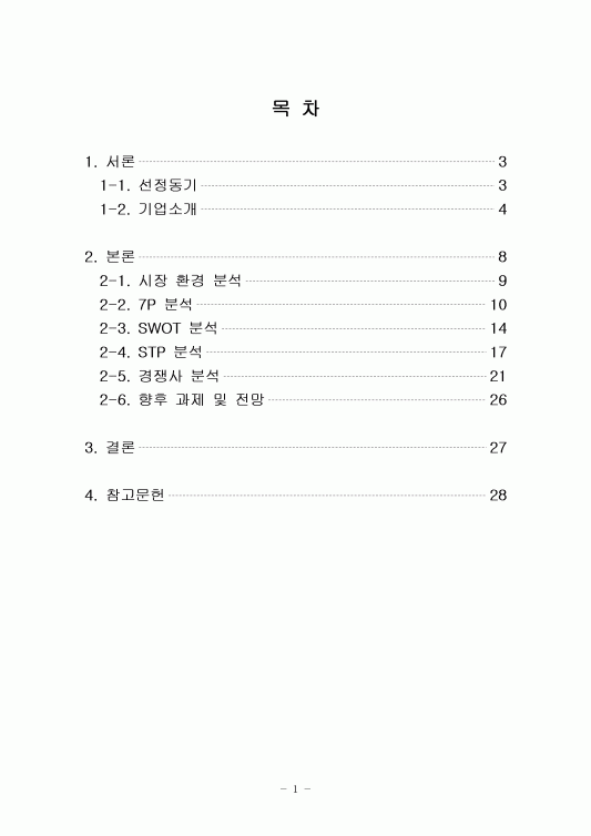[서비스마케팅] 현대카드 서비스마케팅 분석
