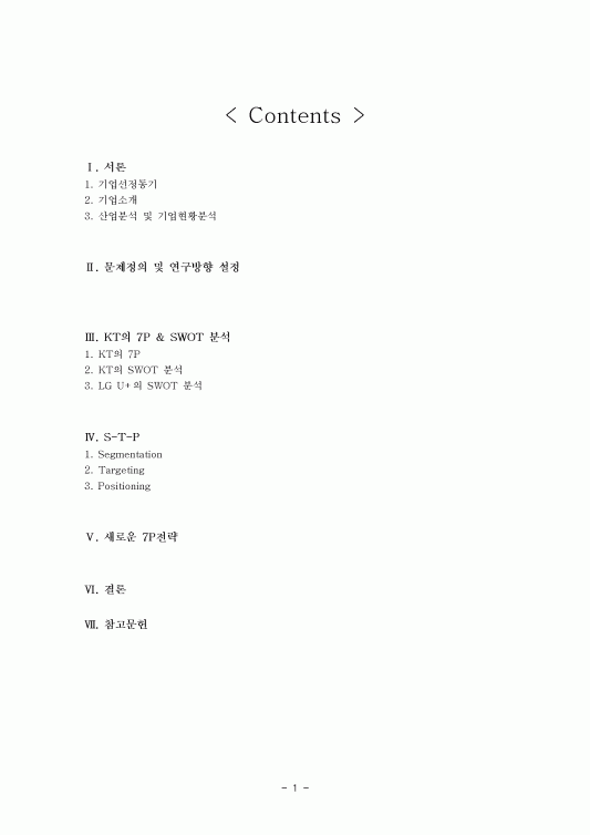 KT 서비스마케팅 분석