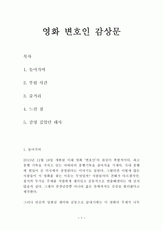 영화 변호인 감상문!!!!