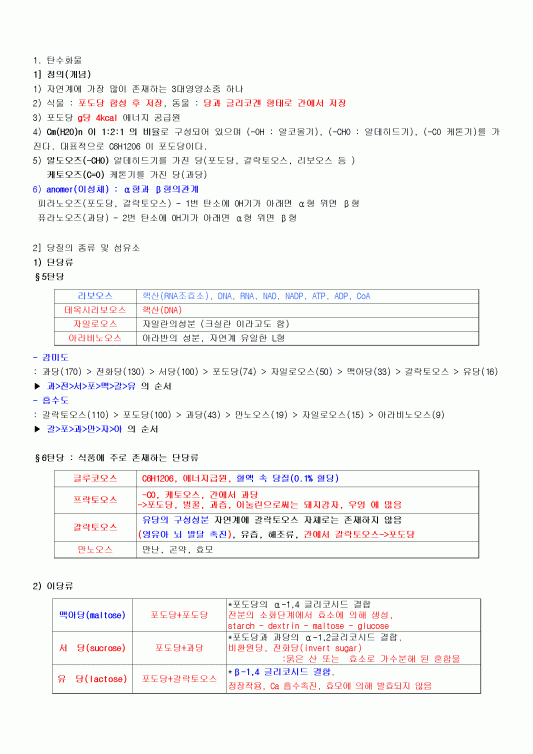 영양사 국가고시) 탄수화물, 지질, 단백질 요약정리