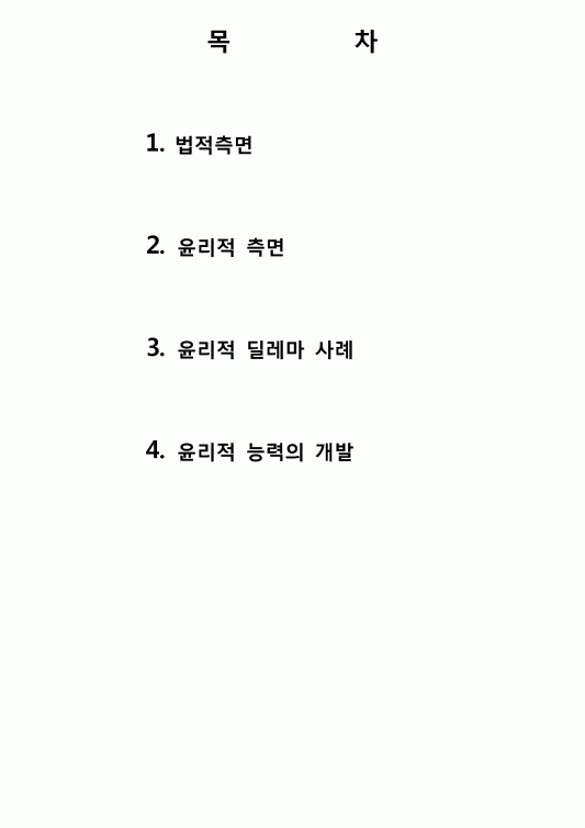 노인돌봄의 법과 윤리, 법적측면, 윤리적 측면, 윤리적 딜레마 사례, 윤리적 능력의 개발