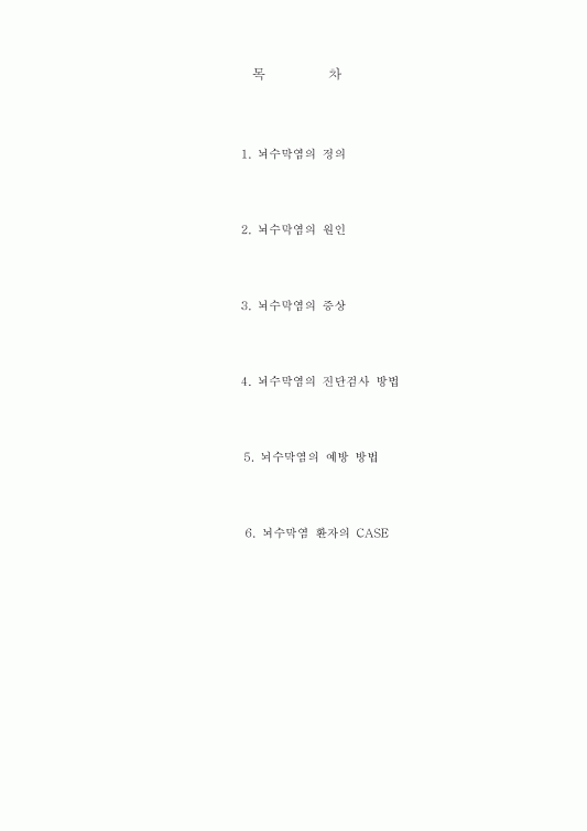 뇌수막염<meningitis> case (뇌수막염의 정의, 뇌수막염의 원인, 뇌수막염의 증상, 뇌수막염의 진단검사 방법, 뇌수막염의 예방 방법, 뇌수막염 환자의 CASE)