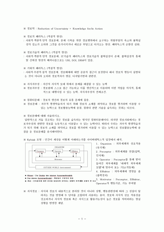 정보문해 레포트 자료