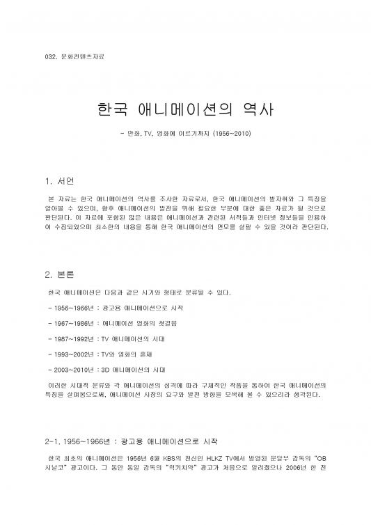 한국 애니메이션의 역사