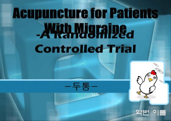 [한의학] 두통에 대한 개념 & RCT논문해석 발표 Acupuncture for Patients With Migraine -A Randomized Controlled Trial.pptx