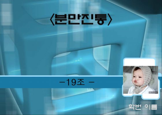 분만진통 발표 - 개념 & 논문고찰 및 한의학적 문헌 조사.pptx