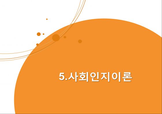[교직, 교육학행동주의] 행동주의와 사회인지이론.PPT자료