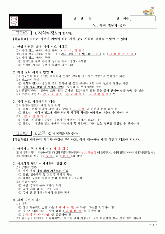 [고등사회 수업용자료 (교사용)] VI. 사회변동과 문화