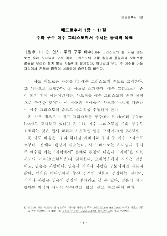 [2013묵상] 60- 베드로후서00
