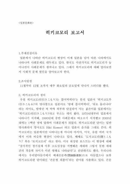히키코모리에 대하여
