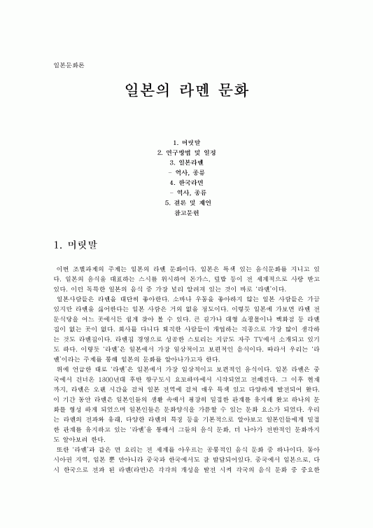 일본의 라멘 문화