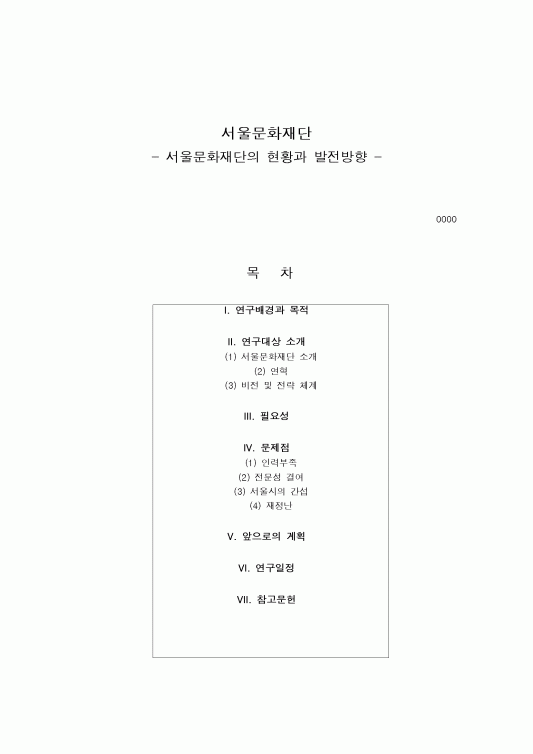 서울 문화재단