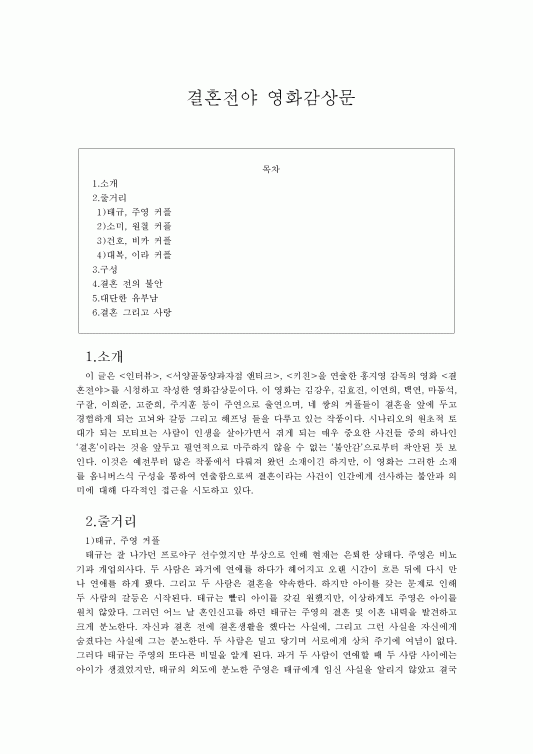 결혼전야 영화 감상문