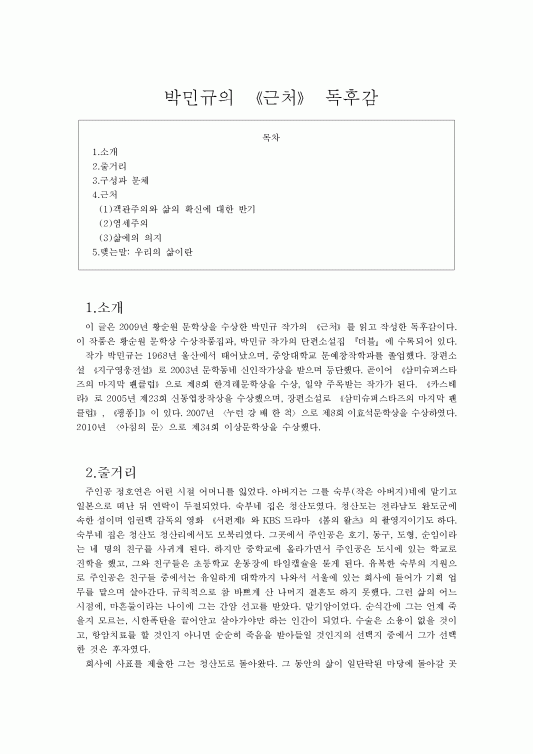 박민규의《근처》 독후감