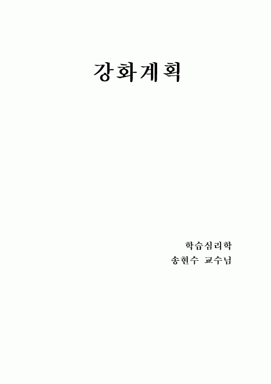 [학습심리학] 10장 강화계획 (단순 강화계획, 간헐적 강화와 PRE, 복합계획, 선택과 대응법칙, 강화계획의 응용, 강화계획의 중요성)