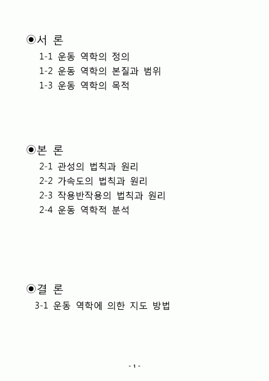 운동역학적 분석