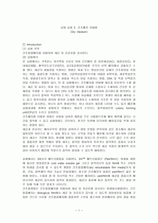 5. 건조배지 이용법
