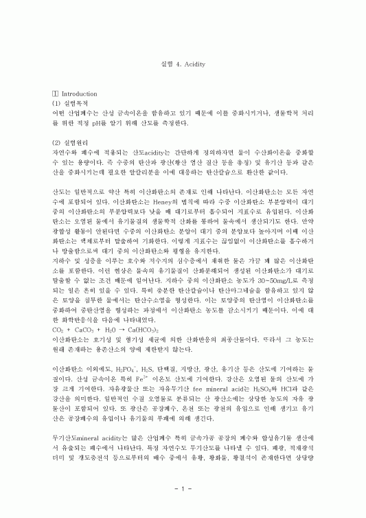 4 Acidity 레포트 자료